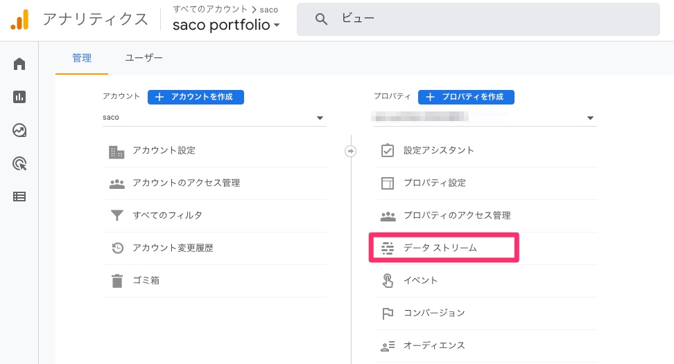 簡潔に解説。GA4 内部トラフィックを除外する方法 | saco:portfolio