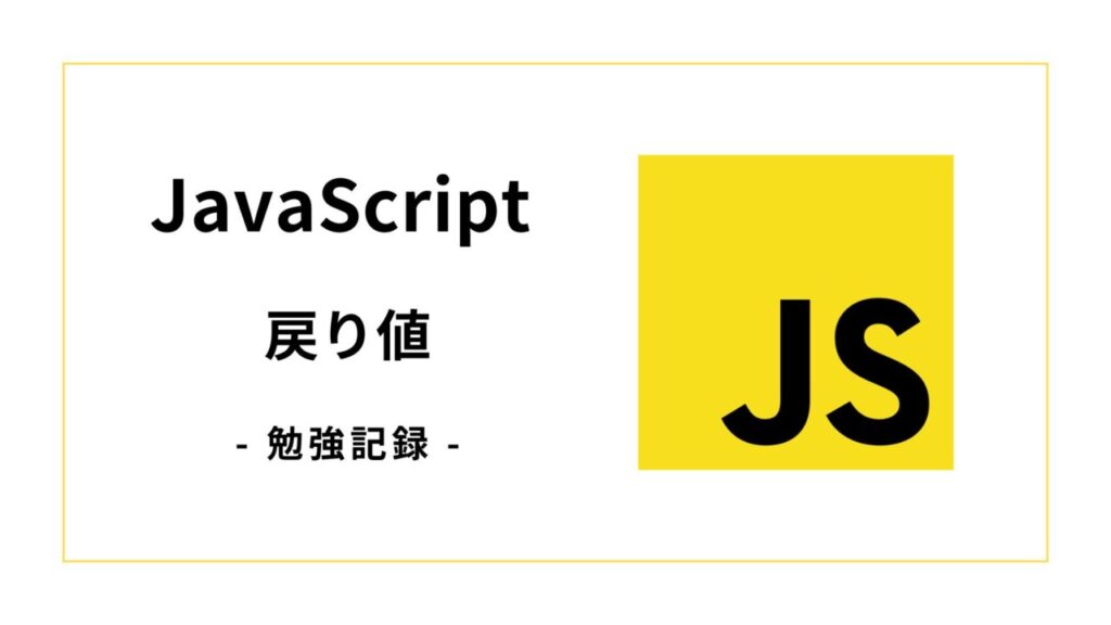 【JavaScript】Null合体演算子とNull合体代入 | saco:portfolio